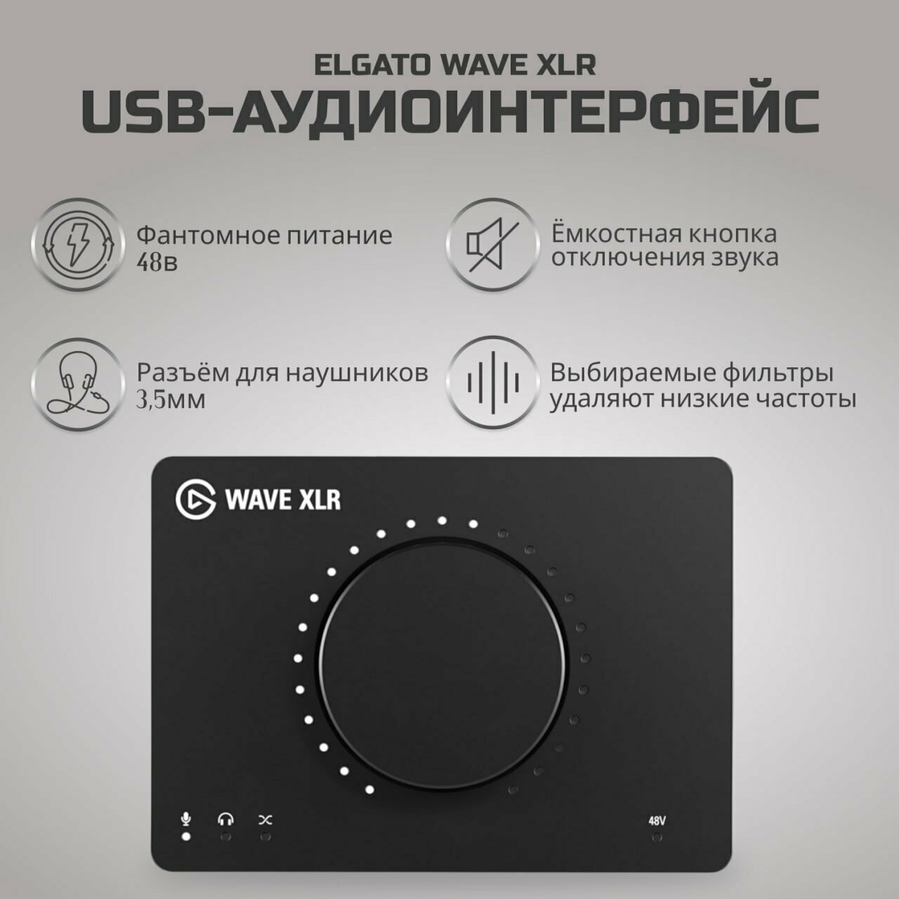 USB-Аудиоинтерфейс Elgato Wave XLR, черный