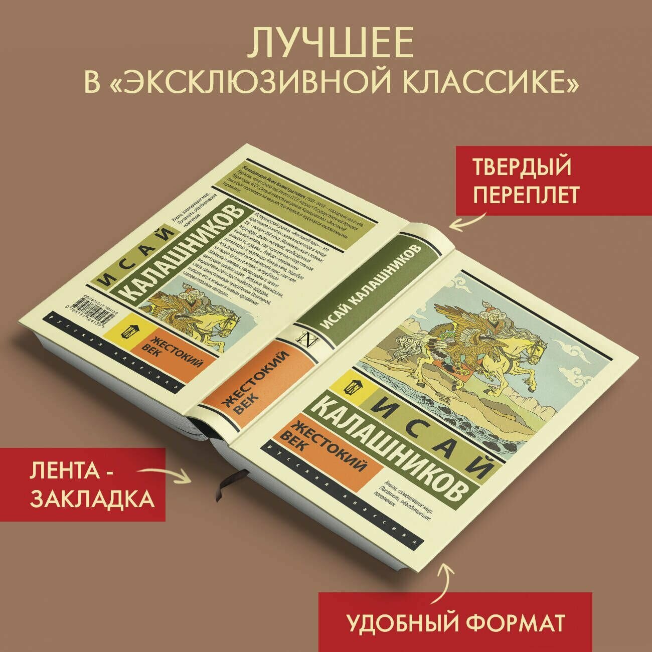 Жестокий век — фото 1
