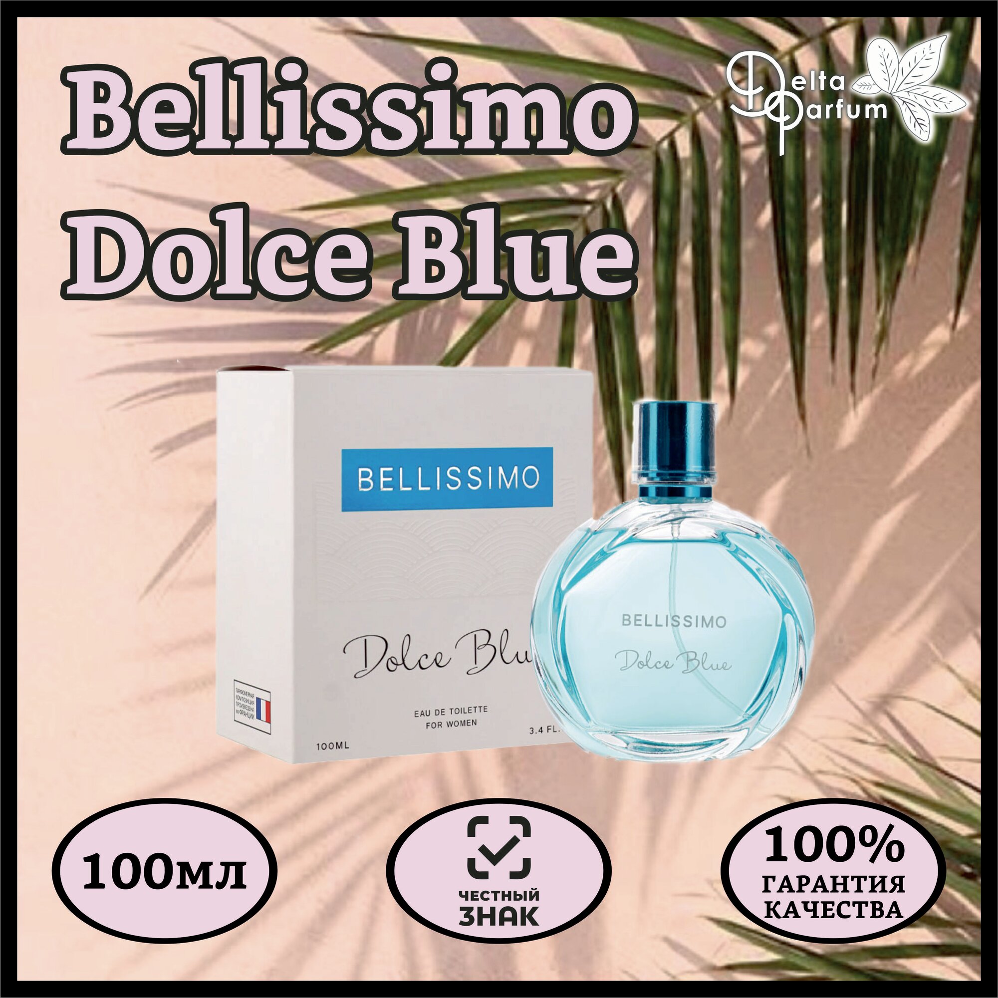 Delta parfum Туалетная вода женская Bellissimo Dolce Blue, 100мл