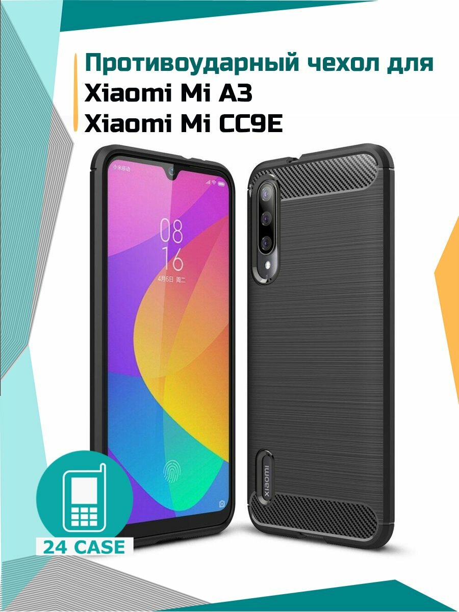 Чехол на Xiaomi Mi A3 / Mi CC9E (Сяоми Ми А3, Ксиоми Ми СС9Е) противоударный (черный)