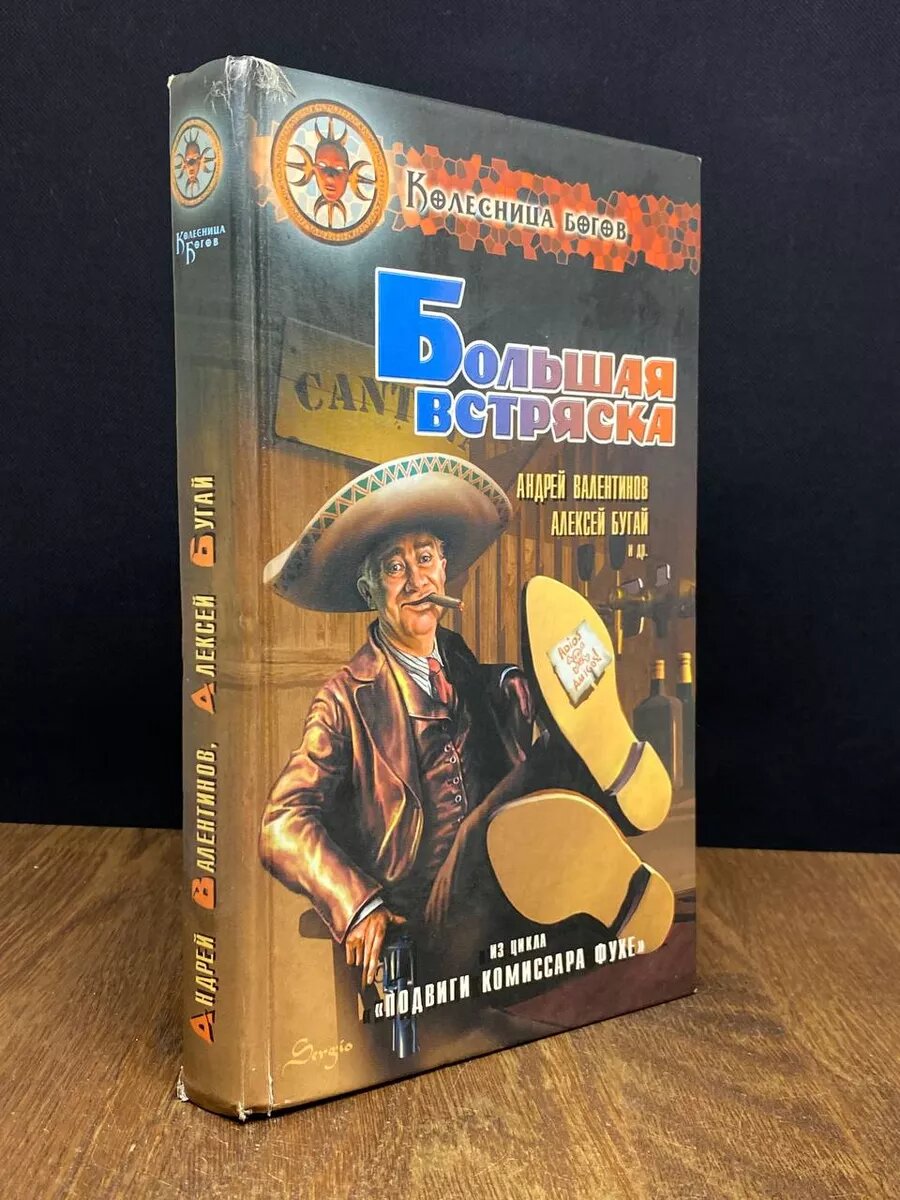 Книга. Большая встряска 2001 (2038623419259)