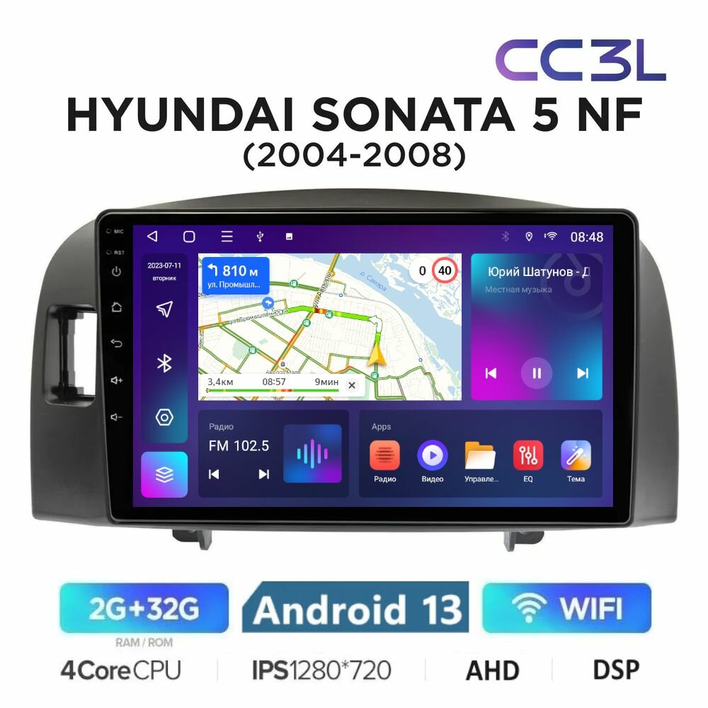 Магнитола Epic Хендай Соната 5 Hyundai Sonata 5 NF 2004-2007 - Android 13, Память 2/32Gb, IPS экран, AHD, DSP