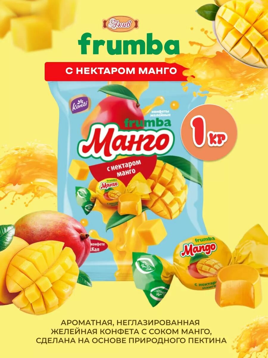 Конфета желейная Фрумба манго 1 кг