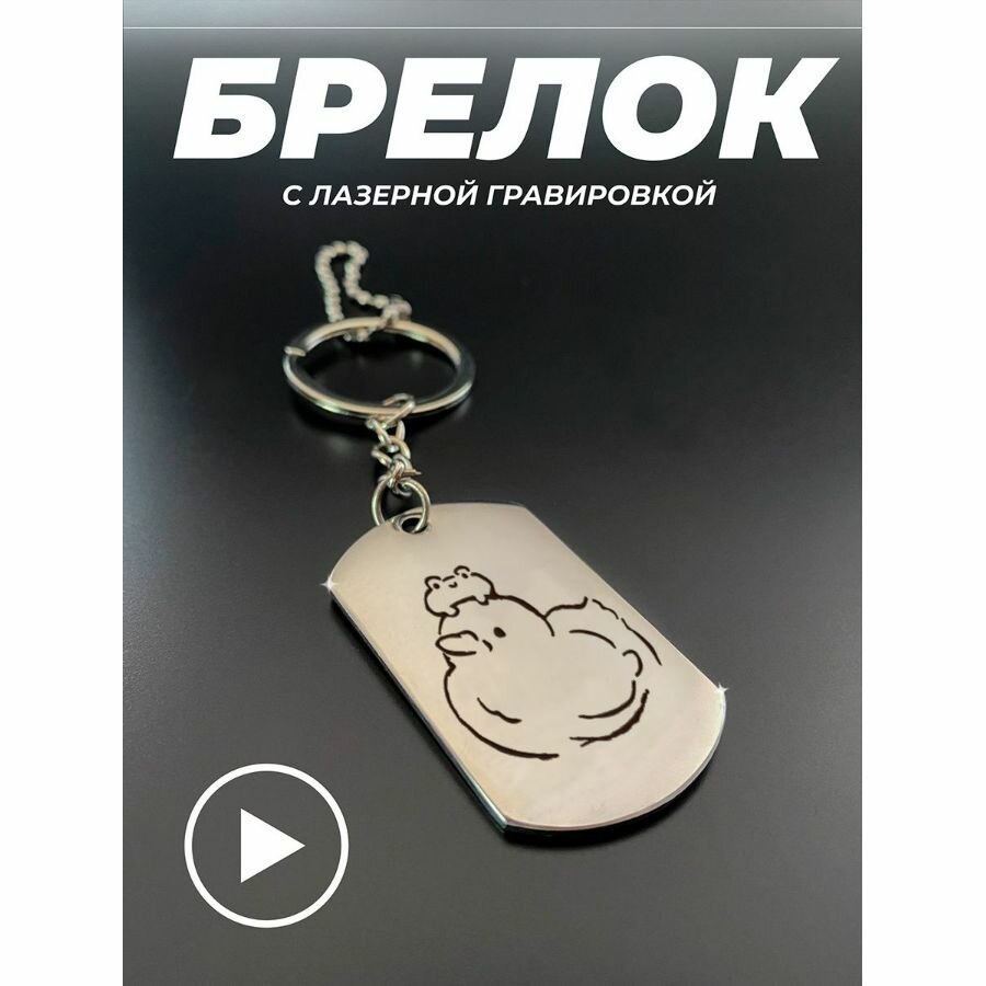 Брелок PNP