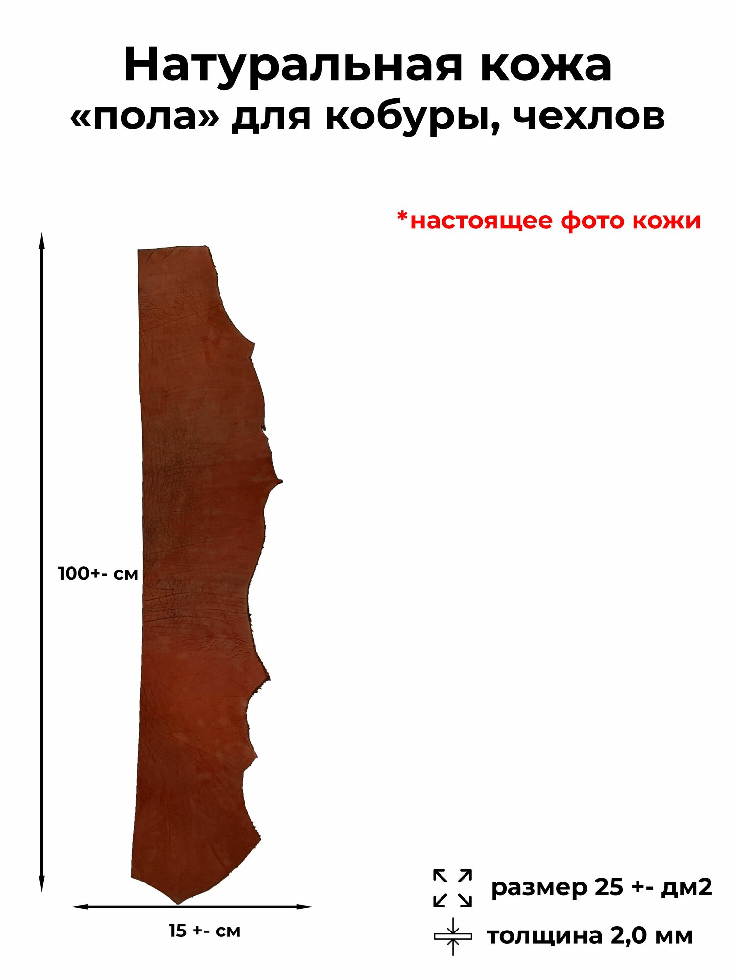 Натуральная кожа, Пола для чехлов М, кобуры, ремней, коньячный цвет, толщина 2,0 мм 140*20 см