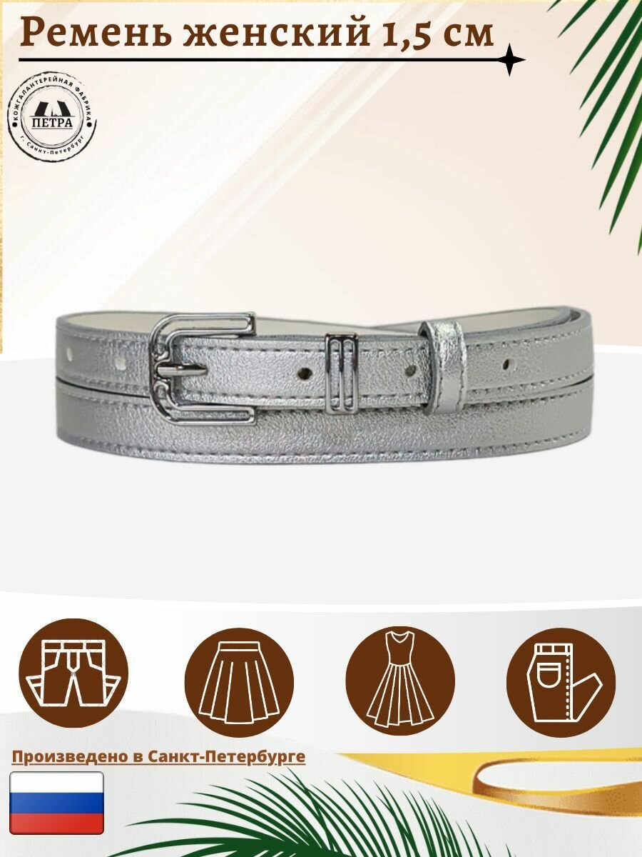 Ремень для женщин