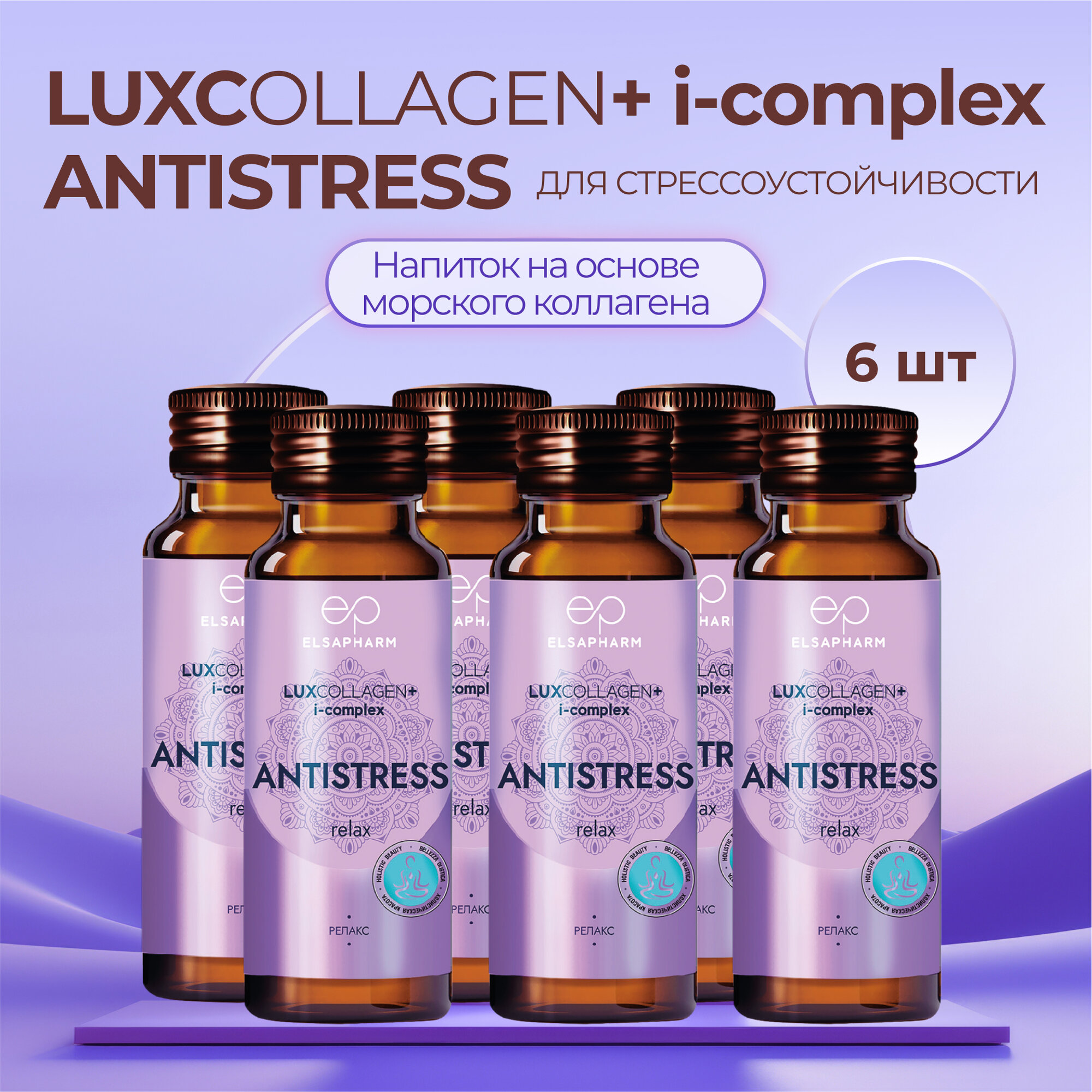 Морской коллаген LuxCollagen - Антистресс 6 штук