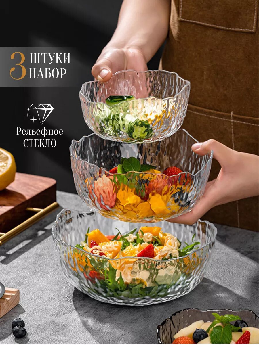 Набор салатники стеклянные 3 шт