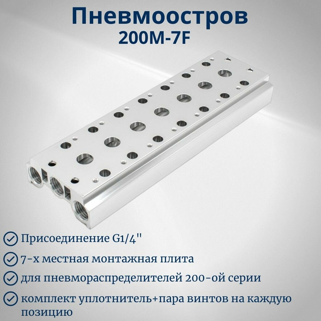 Плита монтажная 200M-7F