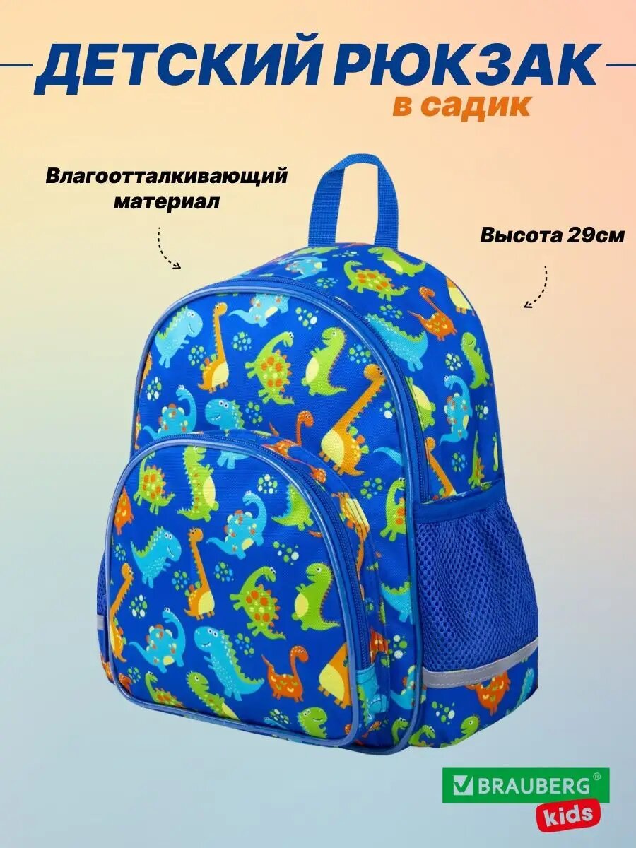 Рюкзак Brauberg Kids "Cars", для дошкольников, полиэстер, с отделением для питьевой системы
