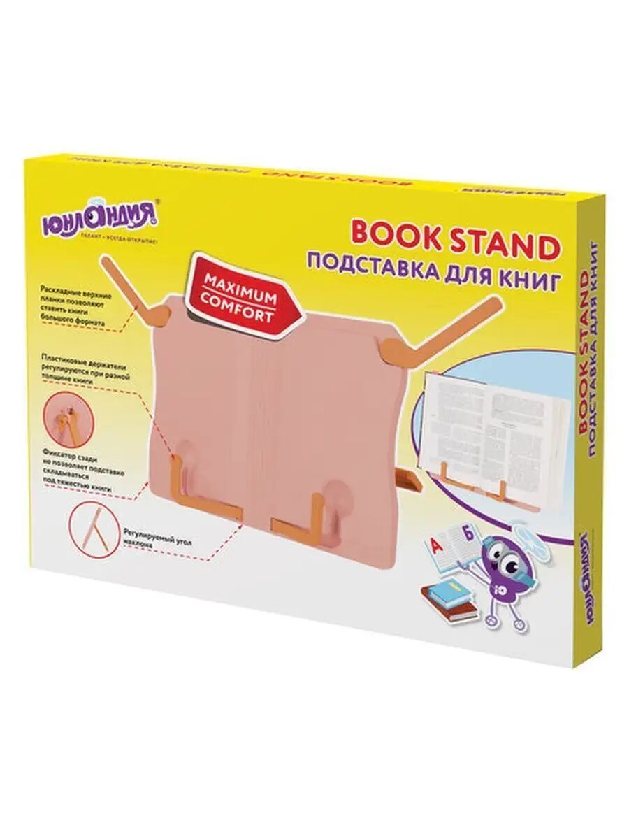 Подставка для книг Юнландия, пластик, бежевая, регулируемая, 27x19 см