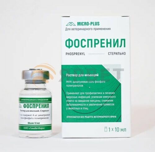 Фоспренил 10 мл 1 флакон