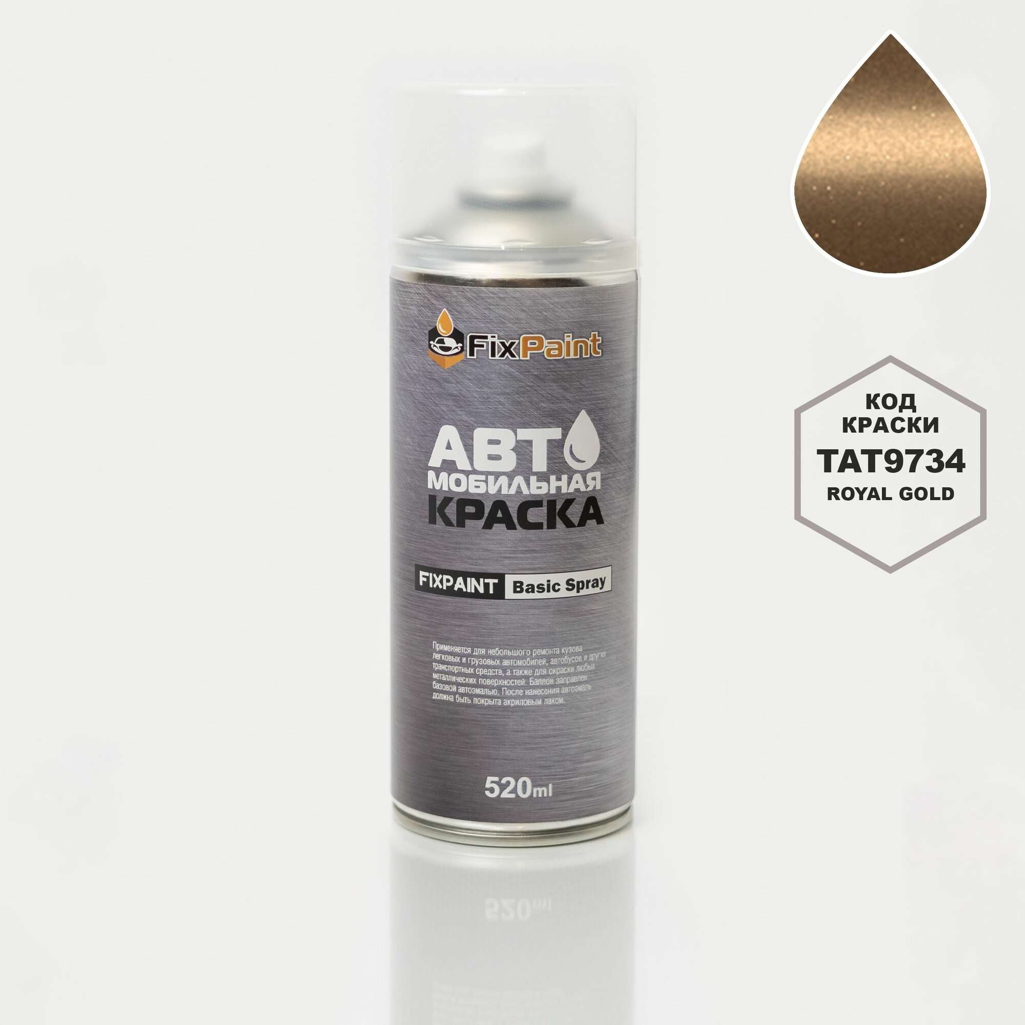 Краска TATA, код TAT9734, Royal Gold, автомобильная эмаль FixPaint Spray в аэрозольном баллончике 520 мл