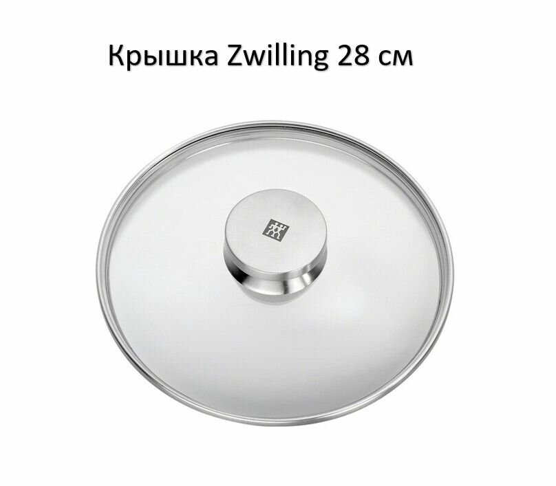Крышка Zwilling, 28см, нержавеющая сталь, жаропрочная, серебристая — фото 1