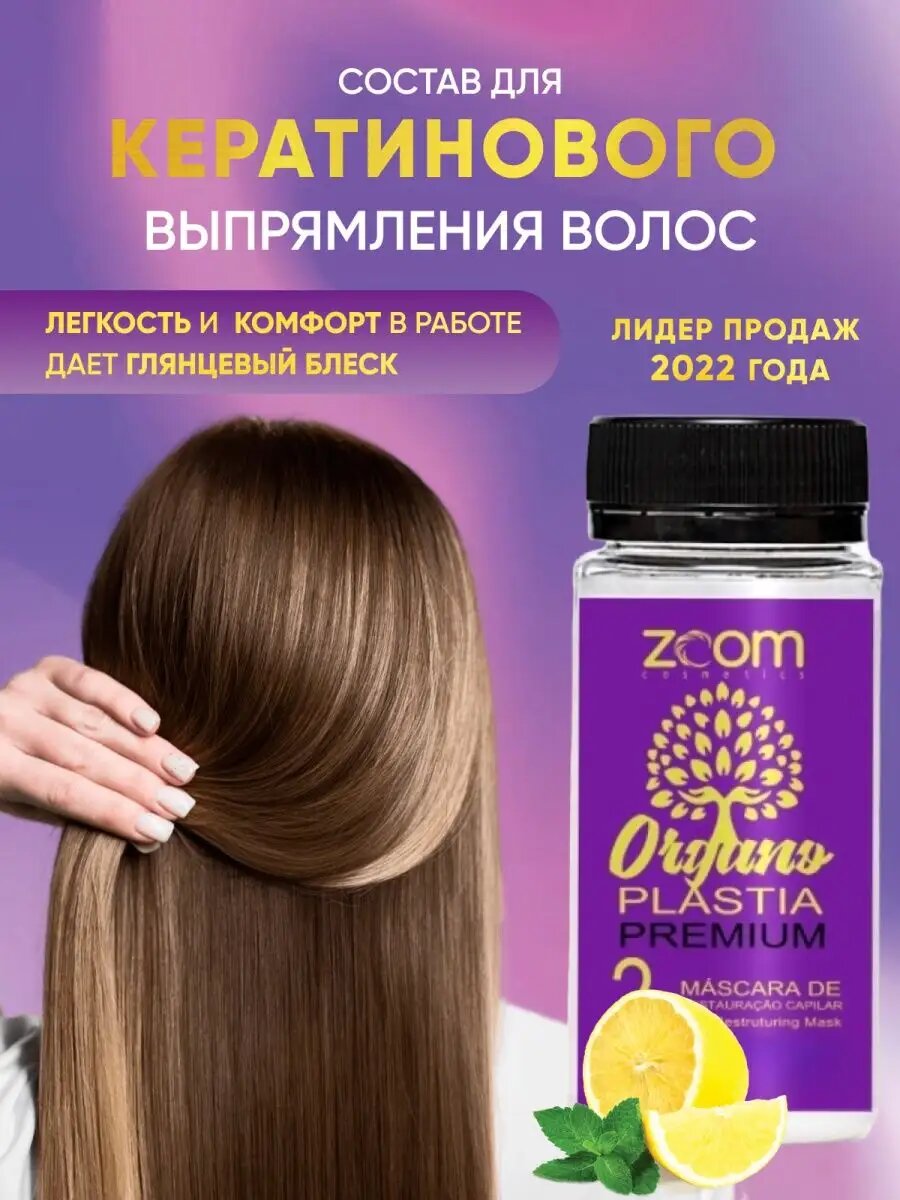 Состав для кератинового выпрямления ORGANOPLASTIA 100ML