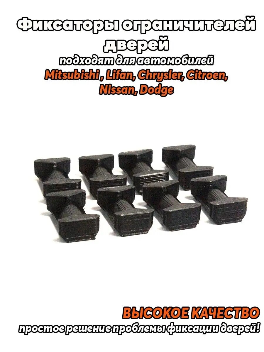 Ремкомплект ограничителей дверей Mitsubishi Citroen