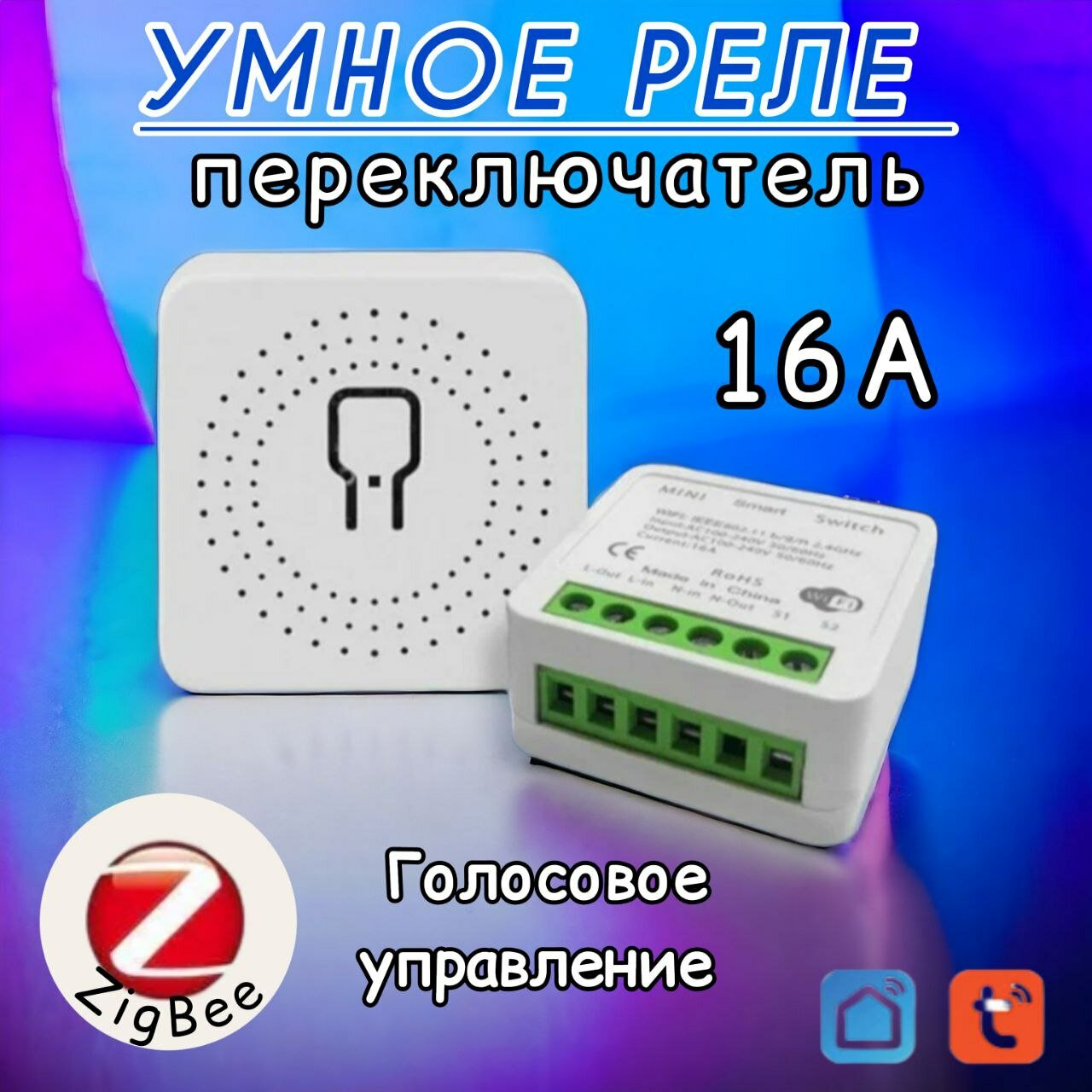 Умное реле SMART LIFE переключатель ZIGBEE 2-позиционный переключатель управления