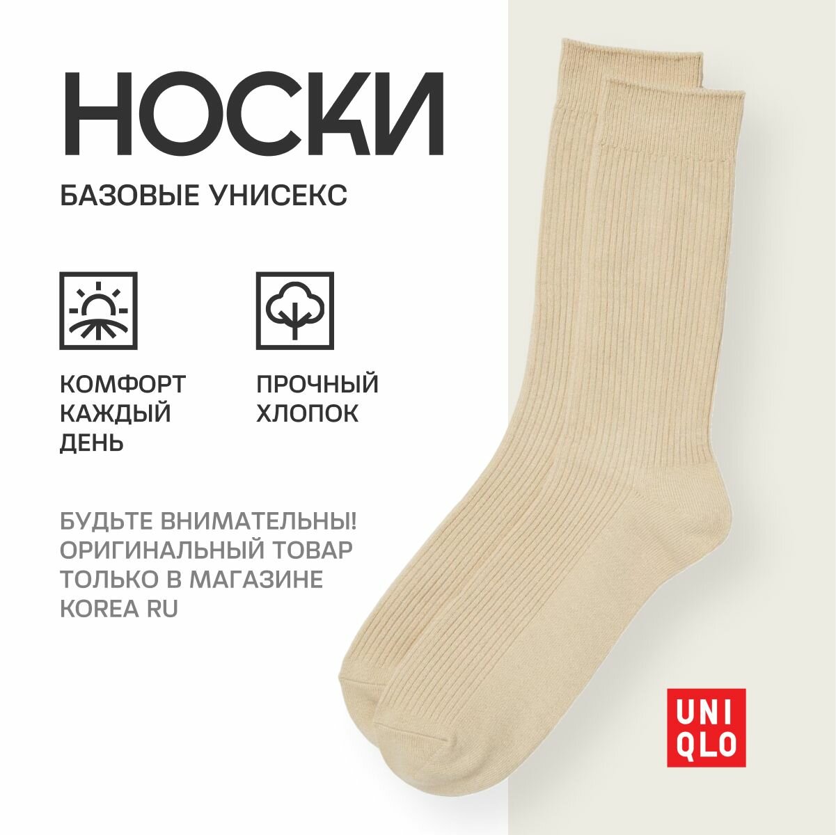 Носки Базовая коллекция