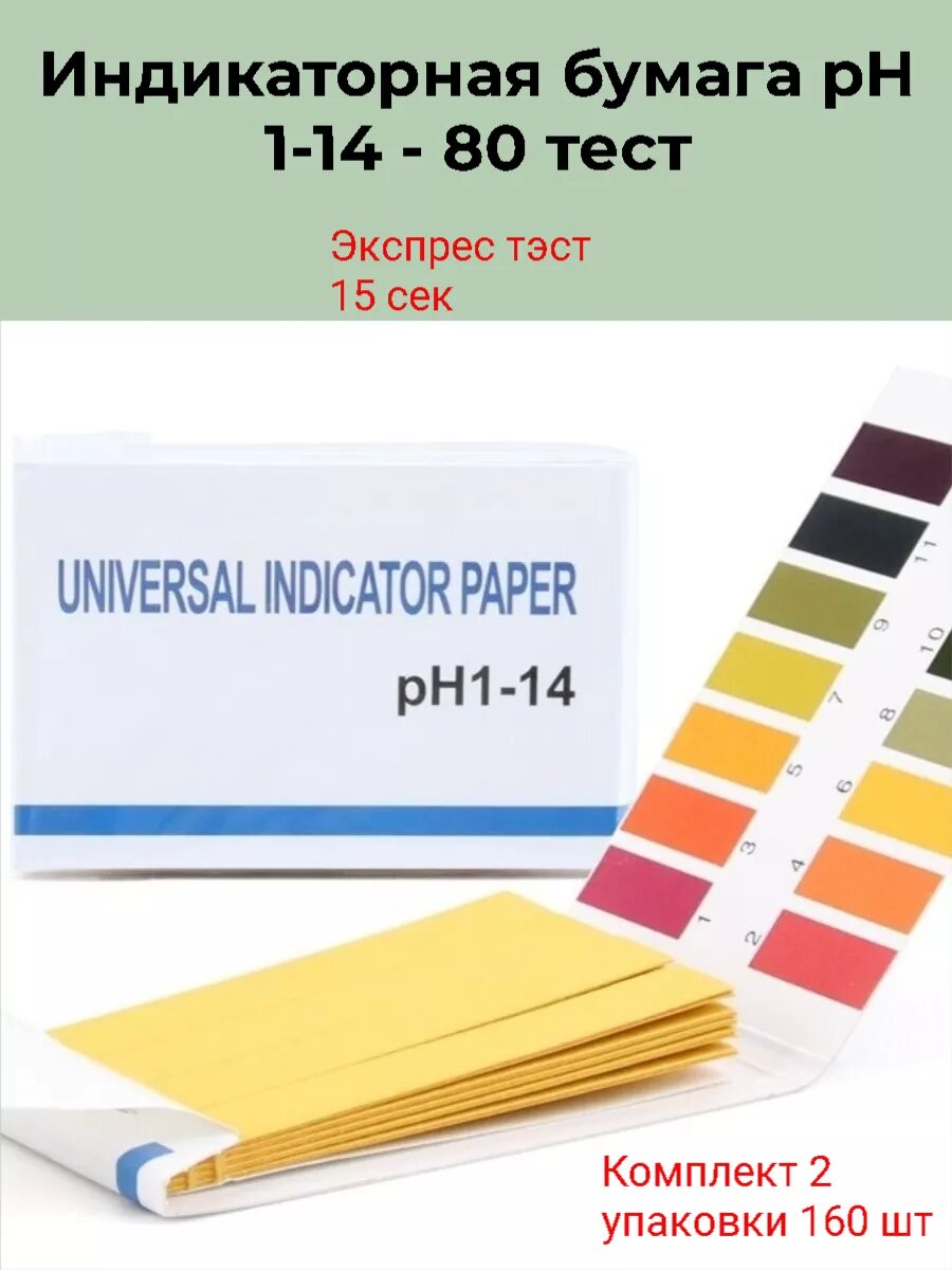 Лакмусовая бумага, pH тест-полоски для воды, тестер