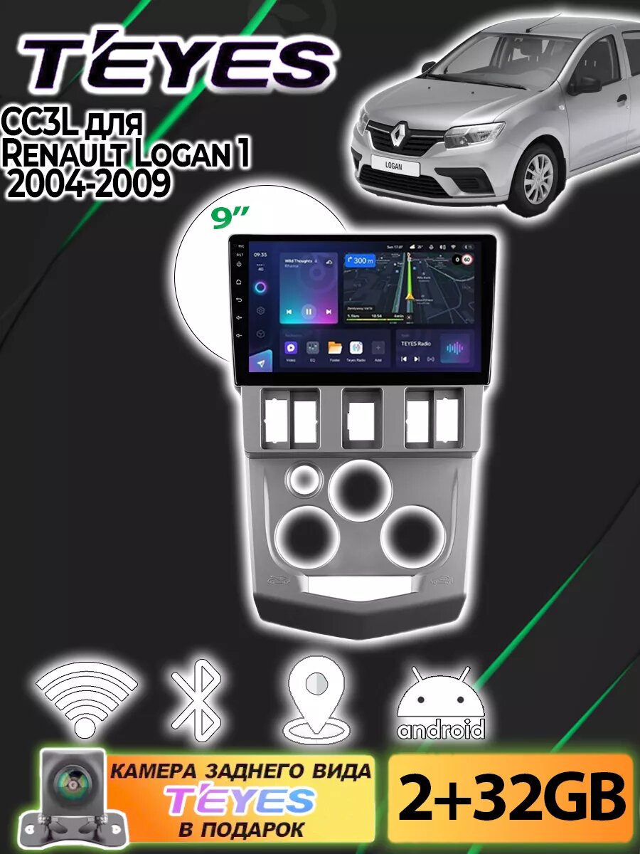 Магнитола Renault Logan 1 2004-2009 2+32Gb, Bluetooth, FM/AM, GPS