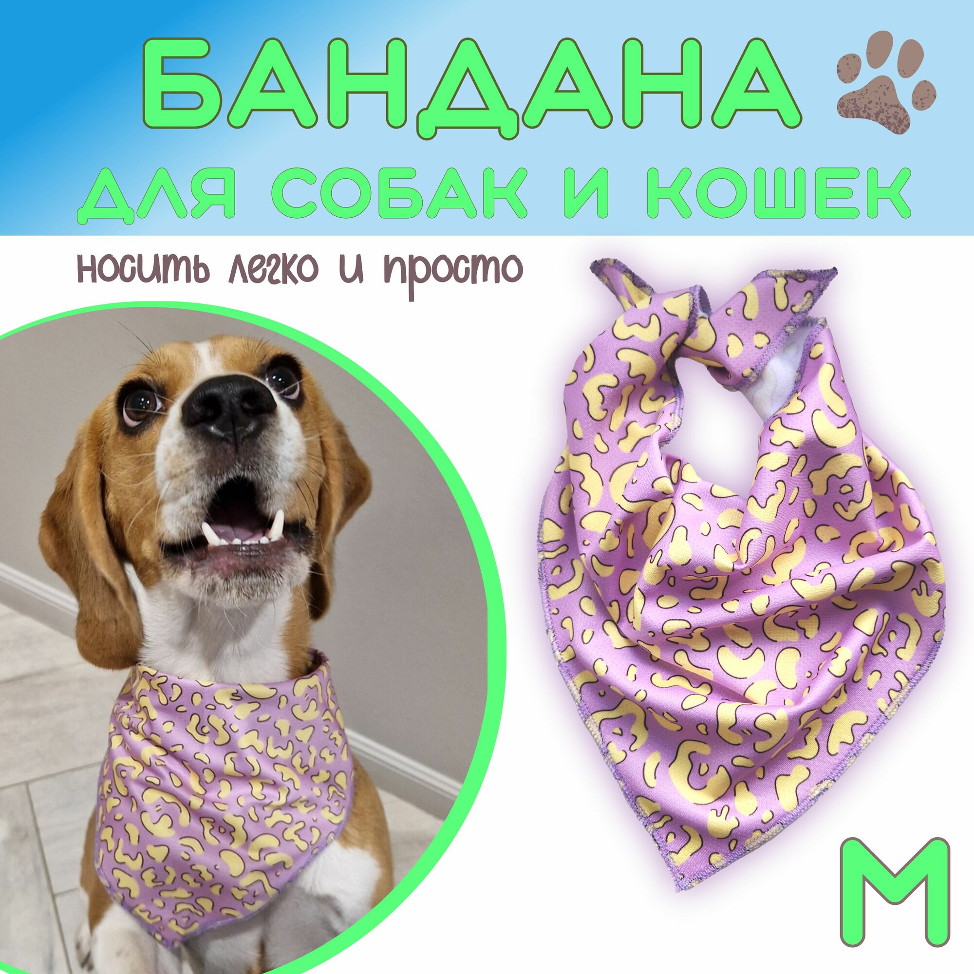 Бандана для собак и кошек, Анимал, M