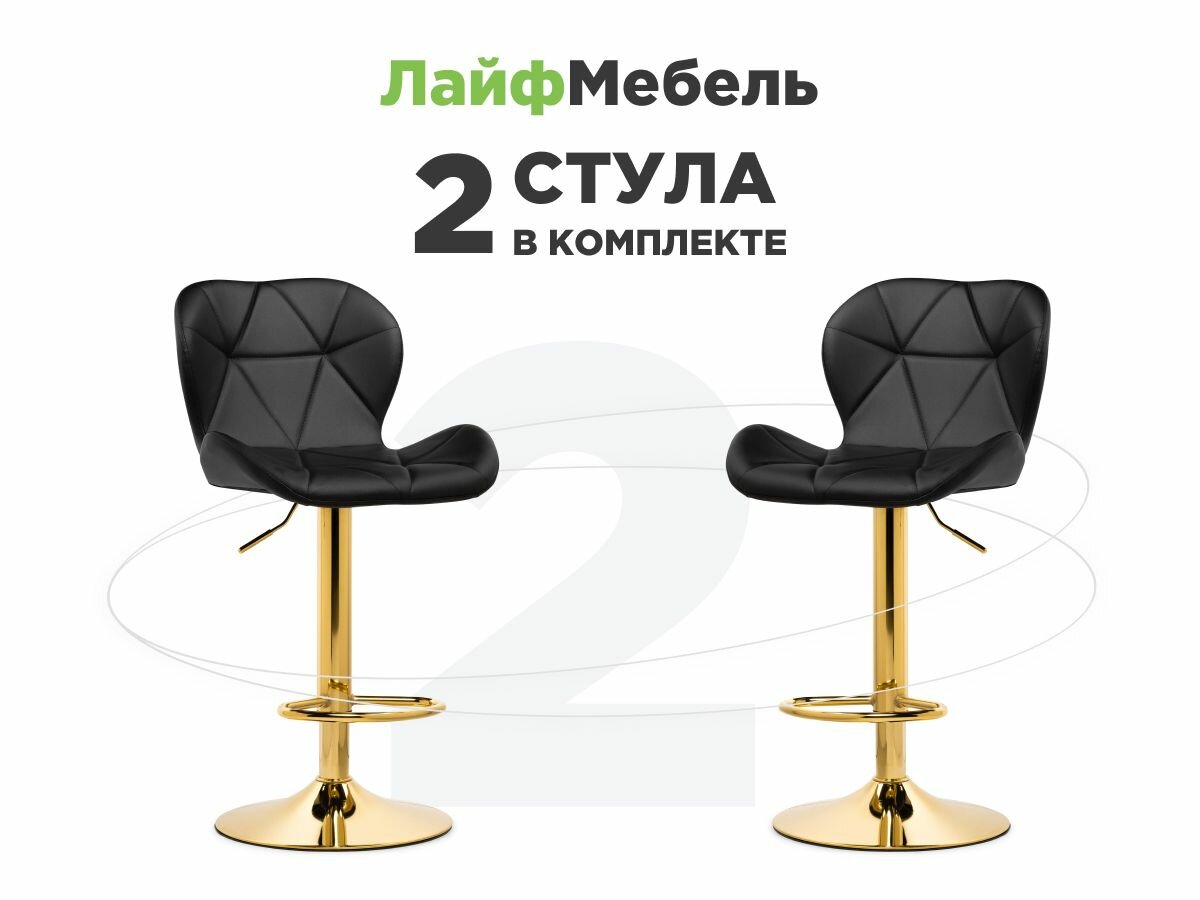 Комплект из 2-х барных стульев Eclipta black / gold