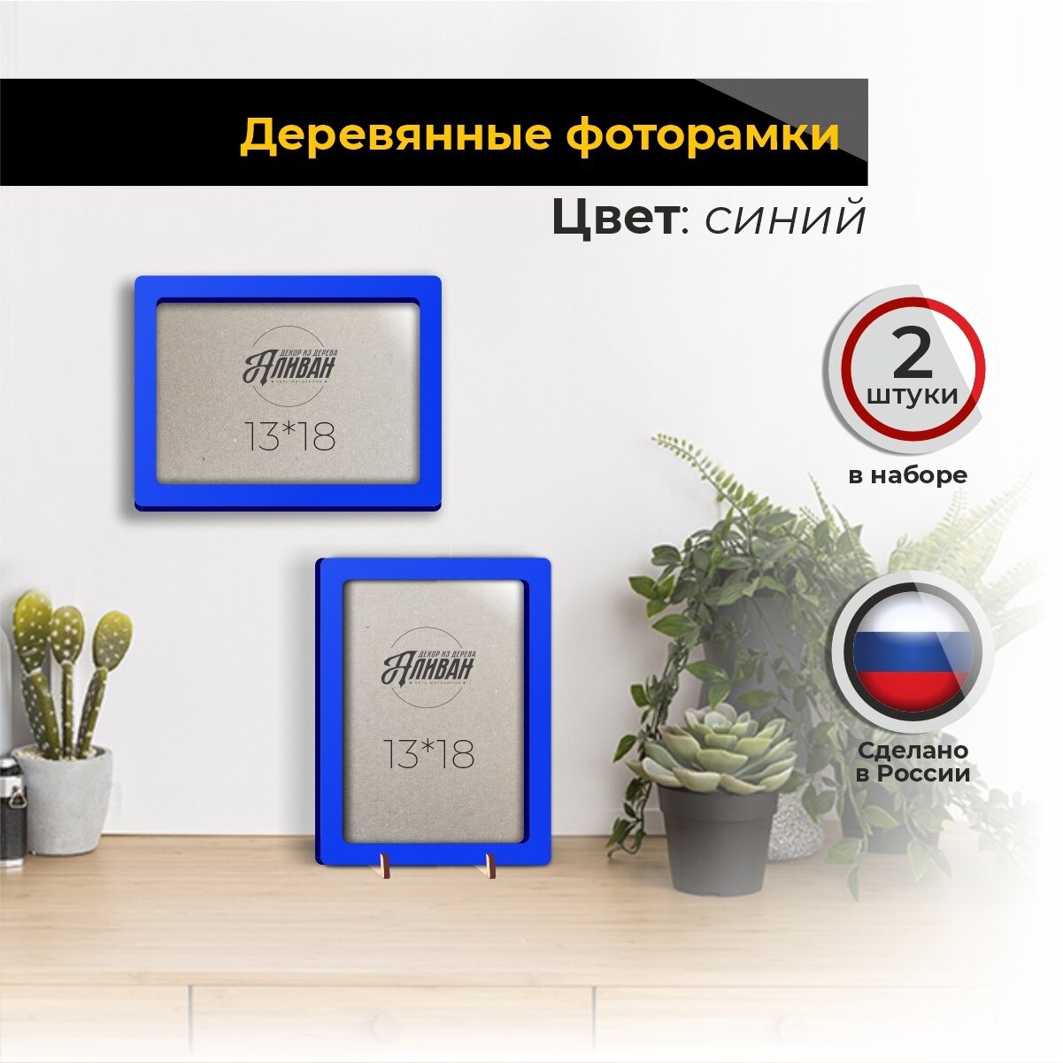 Рамки для фото 13х18 из дерева, 2шт в синем цвете