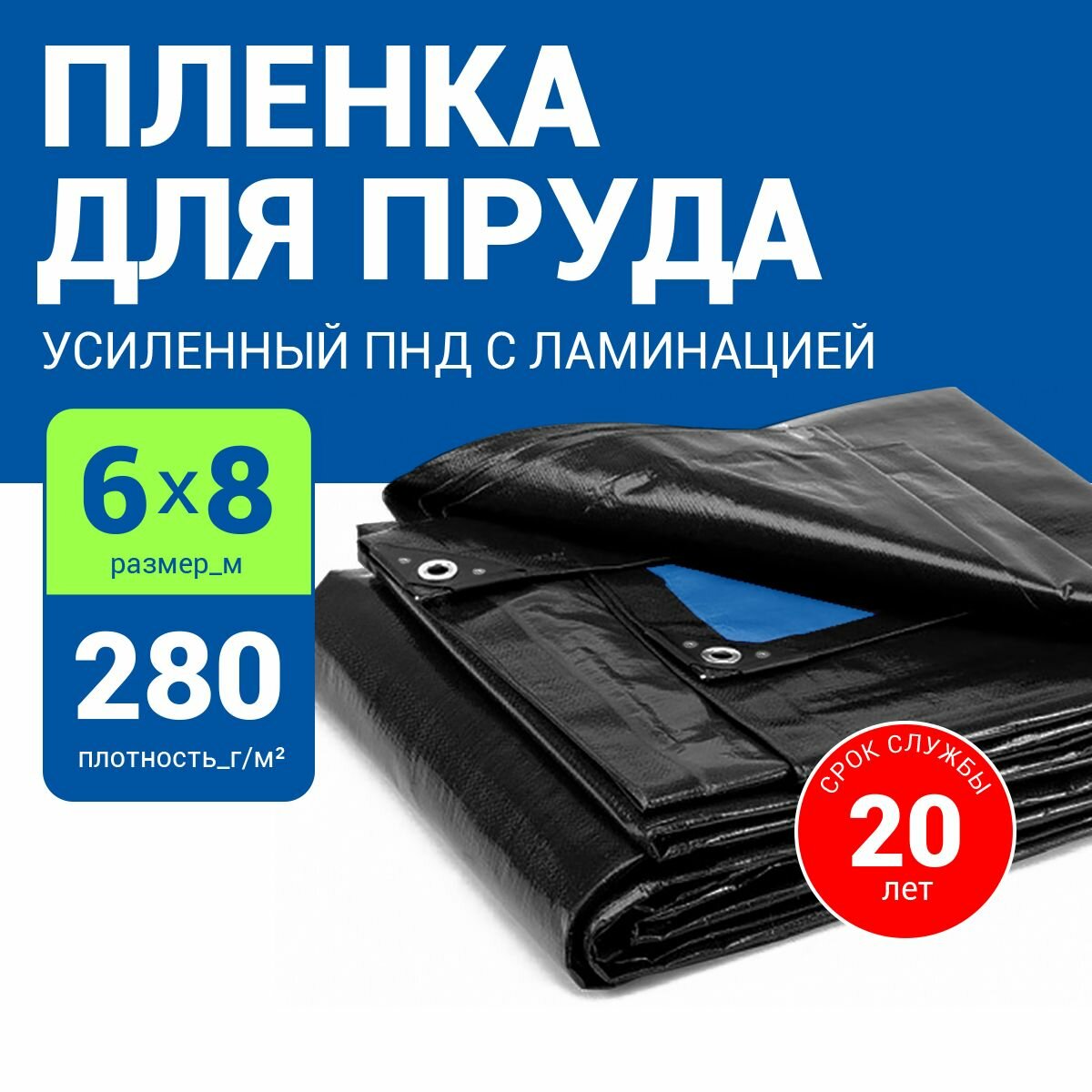 Пленка для пруда 280г/м2 6х8 м