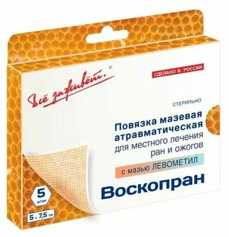 Воскопран Левомеколь 5х7,5см N5