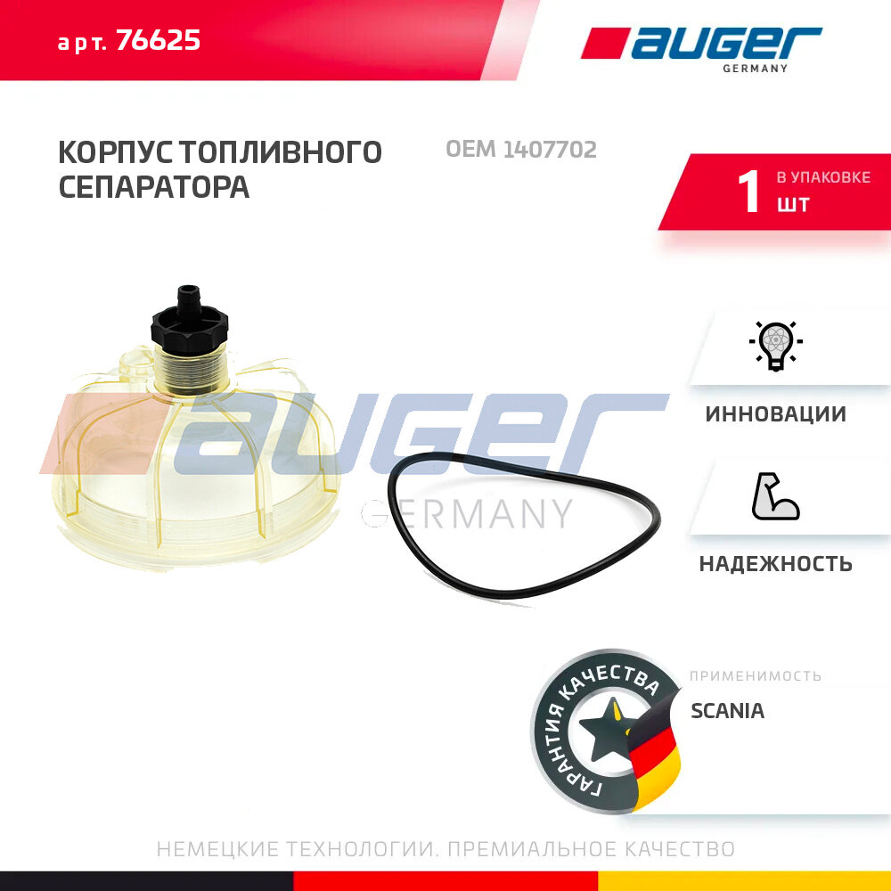 Корпус топливного сепаратора AUGER арт. 76625