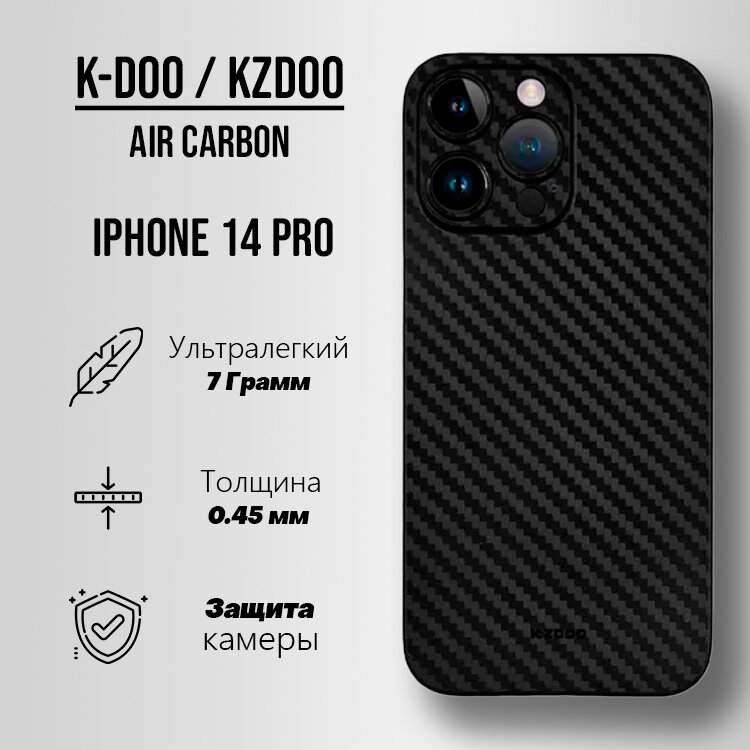 Ультратонкий чехол для iPhone 14 Pro KZDOO (K-DOO) Air Carbon с защитой камер, черный супертонкий чехол для Айфон 14 Про