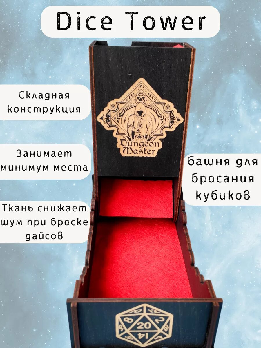 Башня для бросания кубиков Dice Tower, дайс тауэр для ДнД