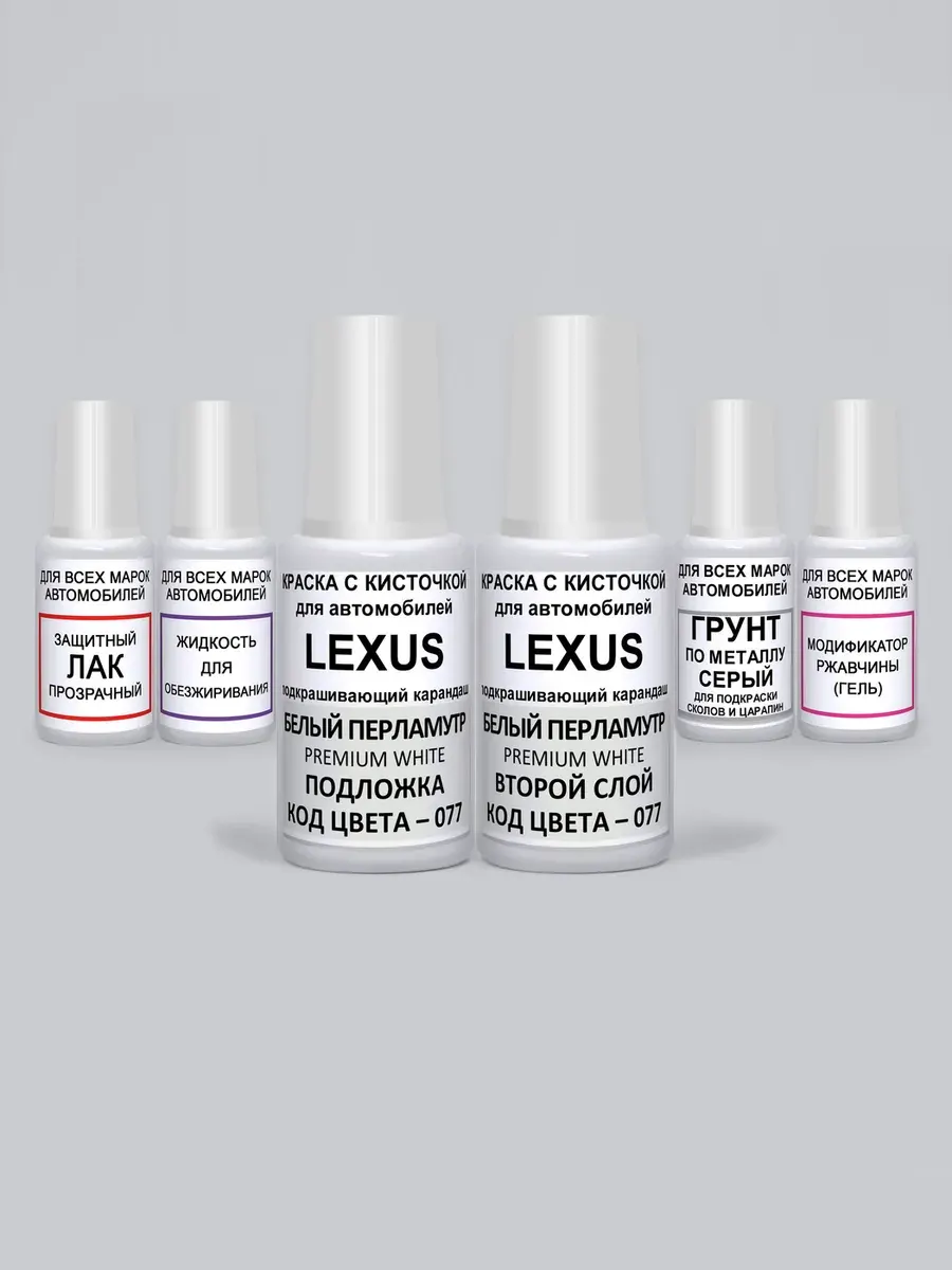 Краска для сколов во флаконе с кисточкой 077 Lexus Белый перламутр, Premium White, 6 предметов 115мл