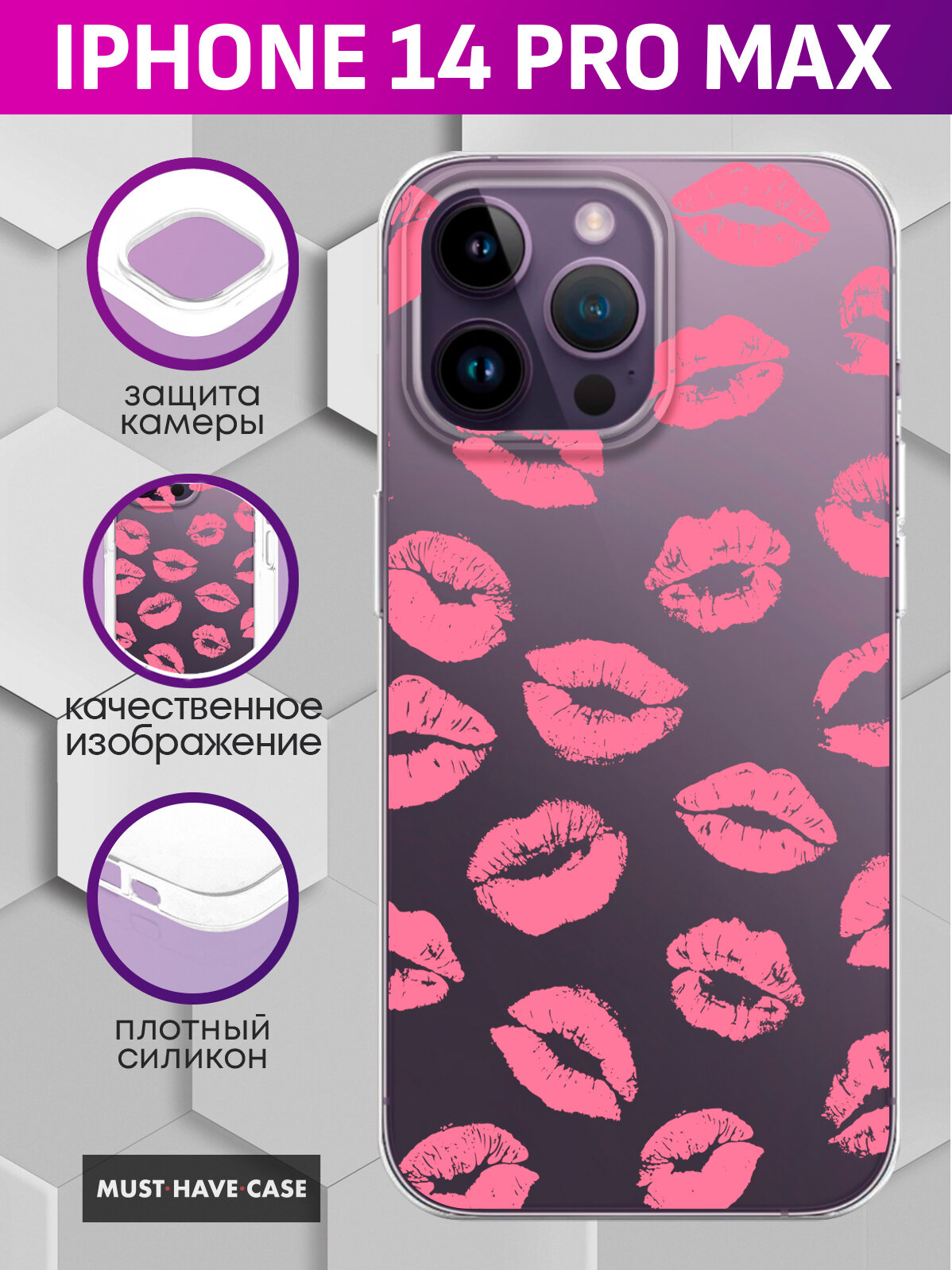 Чехол на iPhone 14 Pro Max с принтом Kisses