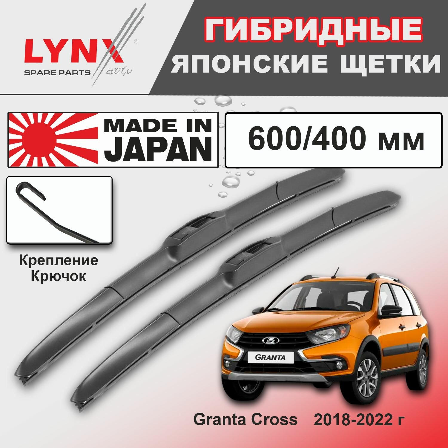 Дворники LADA Granta Cross / Лада Гранта Кросс 2194 2018 2019 2020 2021 2022 Щетки стеклоочистителя гибридные ОЕМ для автомобиля LYNXauto, 600мм-400мм, к-т 2шт.