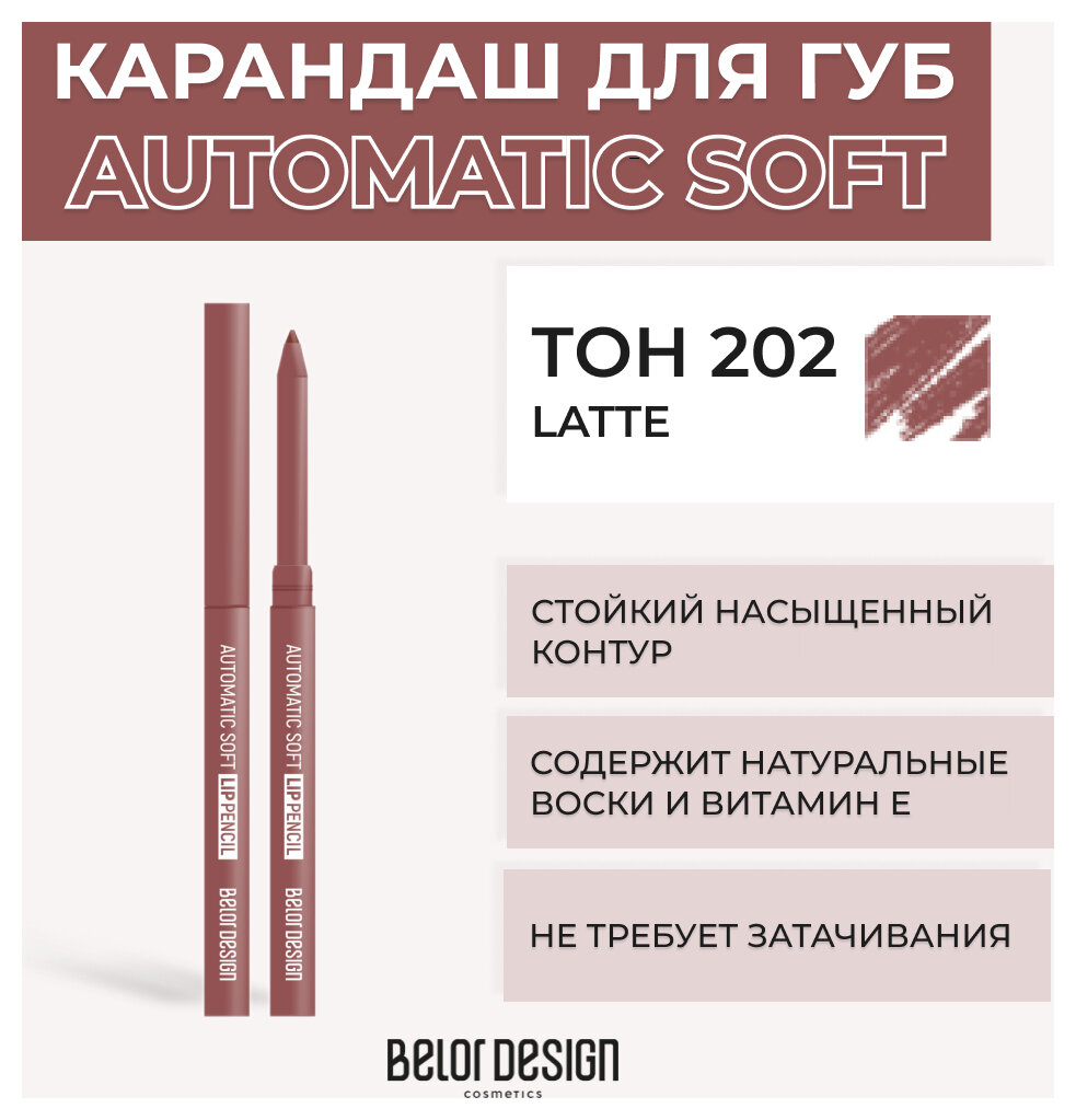 Карандаш для губ Belor Design Механический контурный карандаш для губ Automatic soft lip pencil - Белорусская косметика