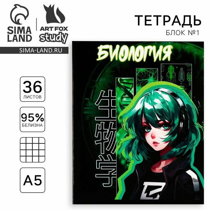 Тетрадь предметная А5, 36 л на скрепке 1 сентября: Аниме. Биология