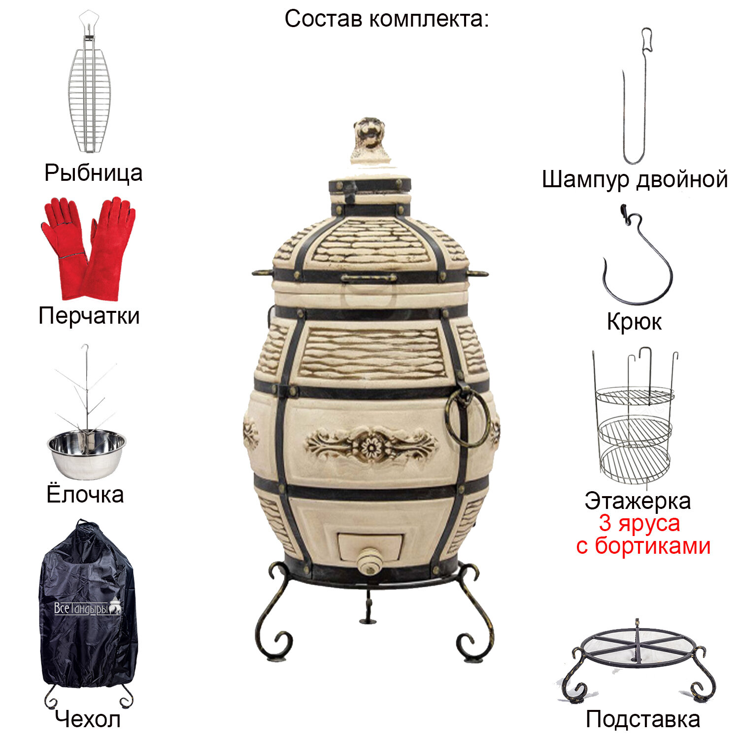 Тандыр Технокерамика «Барс» с набором аксессуаров Комплект - Гурман