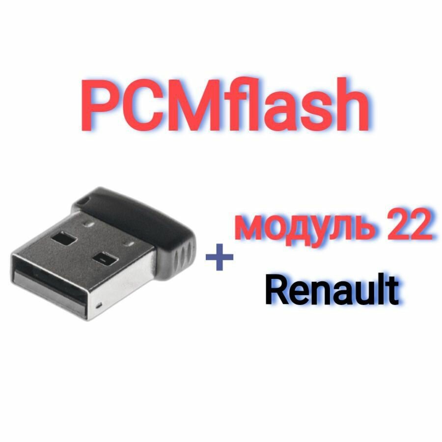 PCMflash-Модуль 22