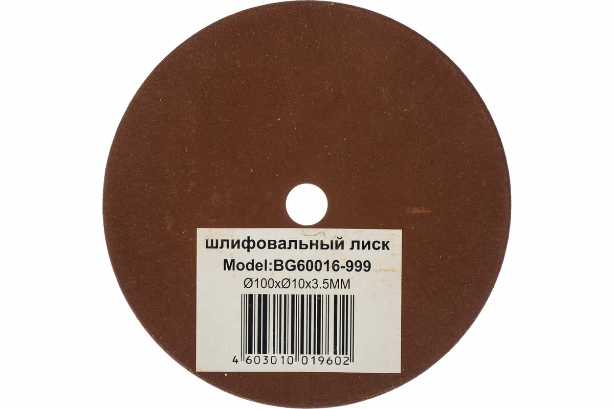 Диск шлифовальный Sturm BG60016-999 для станка BG60016 совместимый запасной элемент