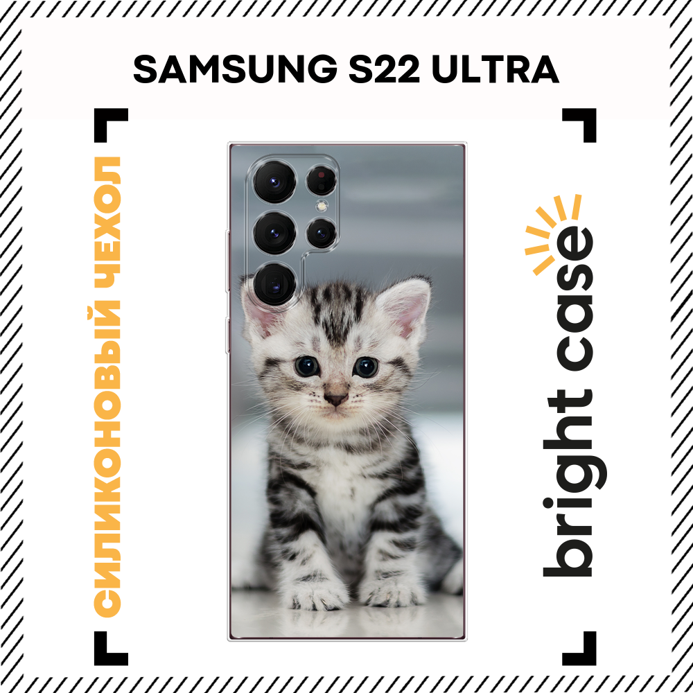 Чехол на Samsung Galaxy S22 Ultra / Самсунг S22 Ultra с принтом Полосатый котёнок