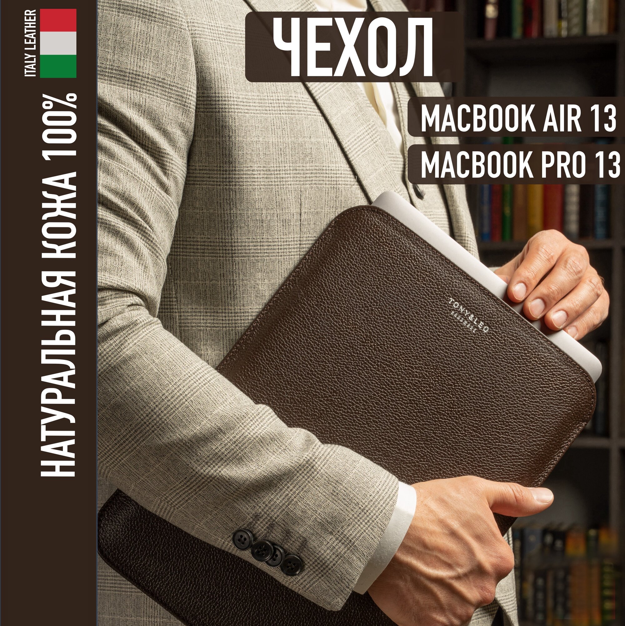 Чехол из натуральной кожи для MacBook Pro 13, MacBook Air M2 (2022), Air (2018-2021), темно-коричневый