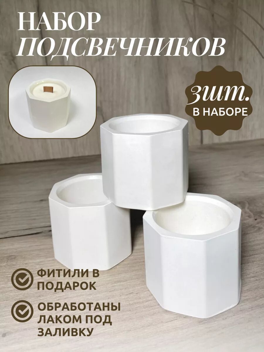 Баночка стакан для свечи 3 шт