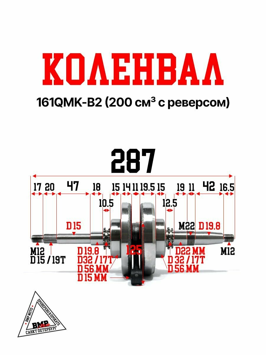 Коленвал 161QMK-B2 200 см3 с реверсом для ATV квадроцикла