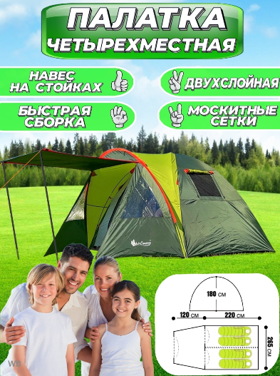 Палатка шатер 4-местная туристическая двухслойная MirCamping 1004-4 с навесом и тамбуром