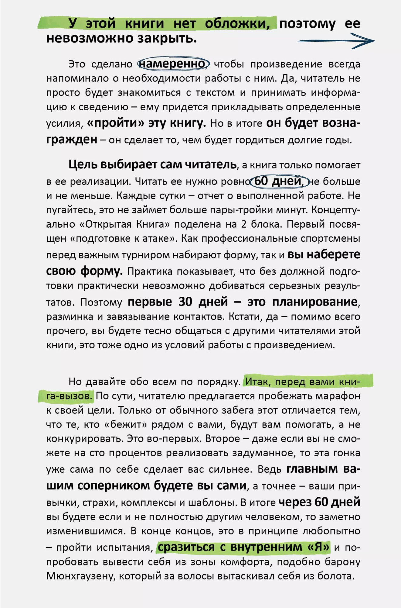 Открытая книга (Алекс Новак)