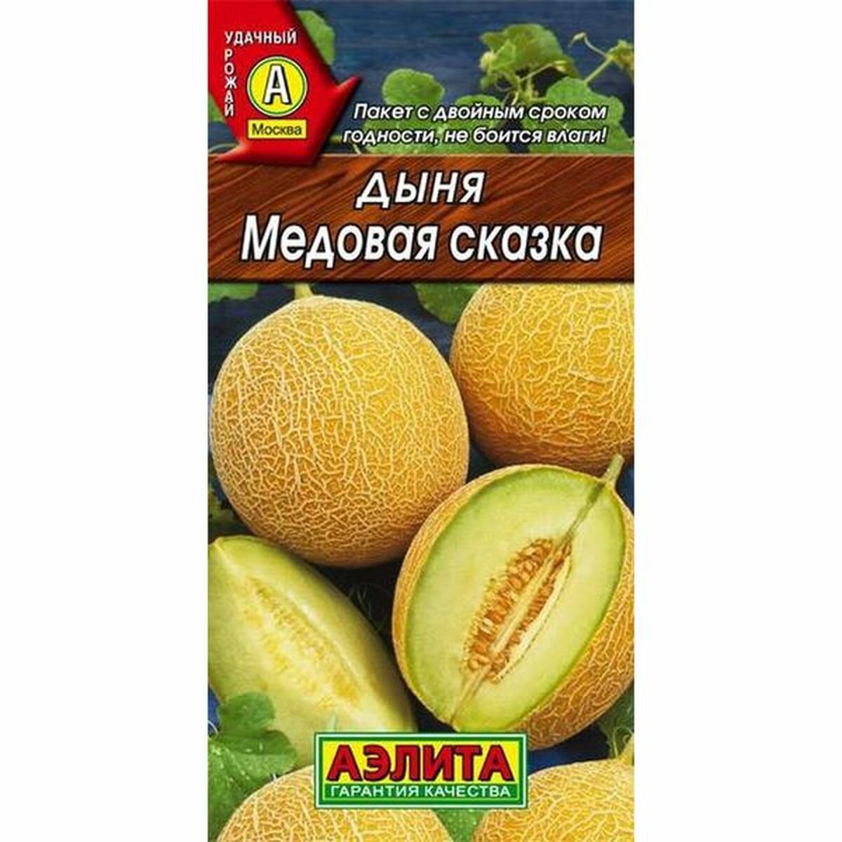 Семена Дыня Медовая сказка, среднеспелый, Аэлита, 1 пачка - 1г семян