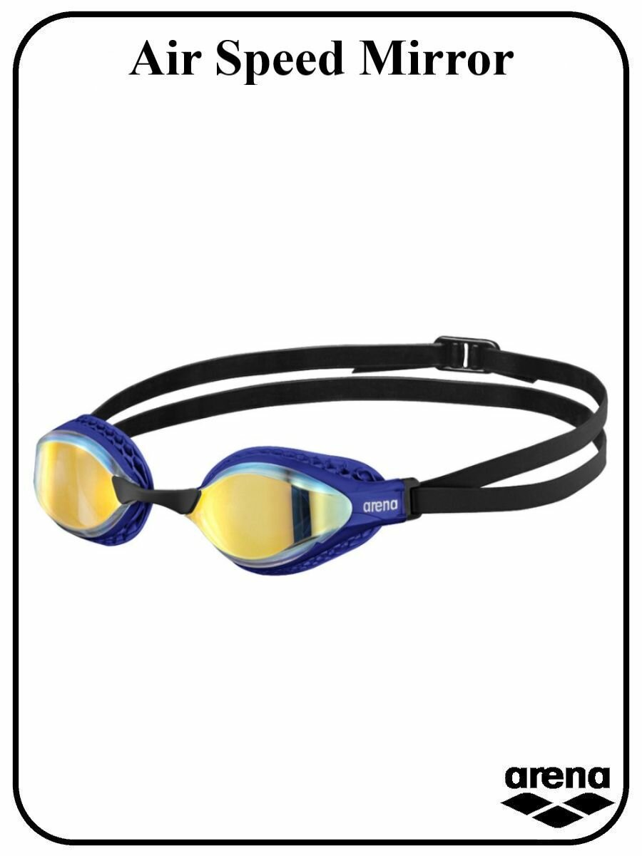 Очки для плавания Arena Air Speed Mirror
