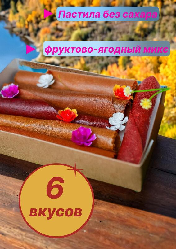 Пастила фруктово-ягодная