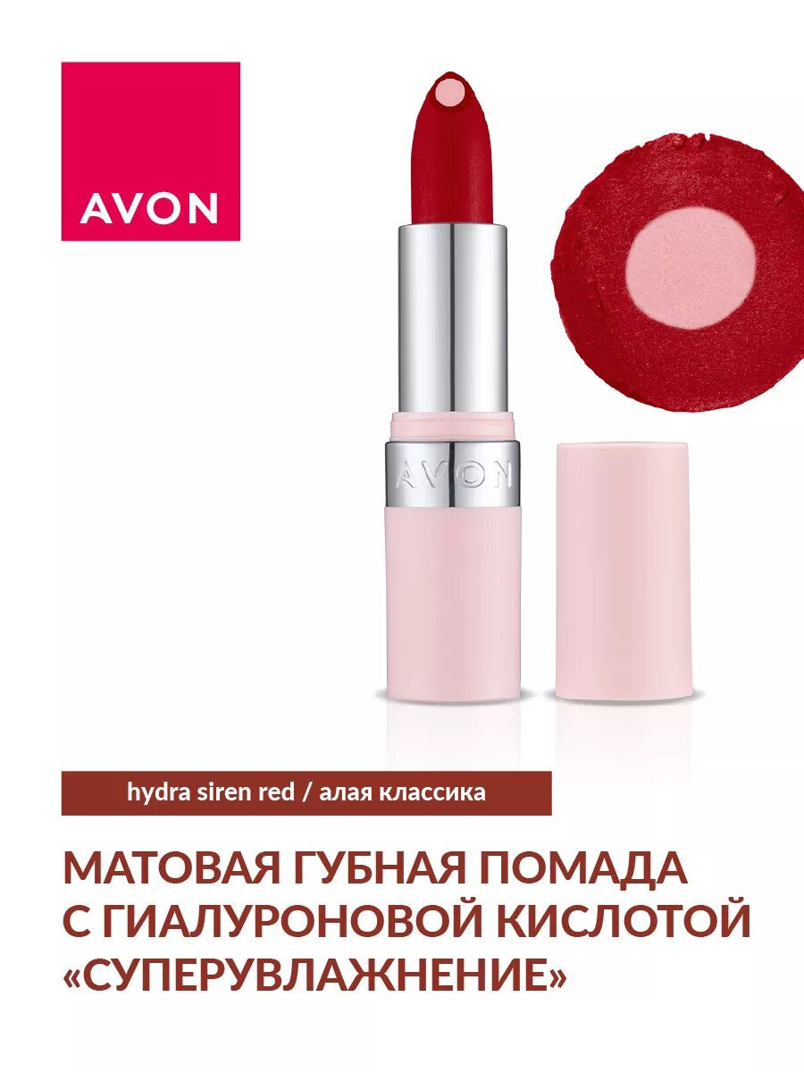 Матовая губная помада HYDRAMATIC MATTE Hydra Siren Red